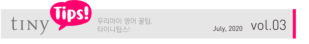 [vol. 03] Coloring 1 - 우리아이 영어 꿀팁! Tiny Tips : Tiny Tips for RollingPin