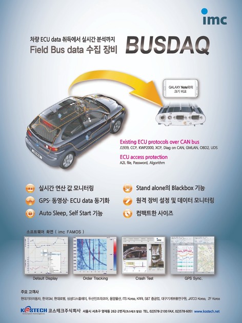 Automotive Electronics magazine (2012.9~10월호) : 코스테크 주식회사 :: 홍보자료