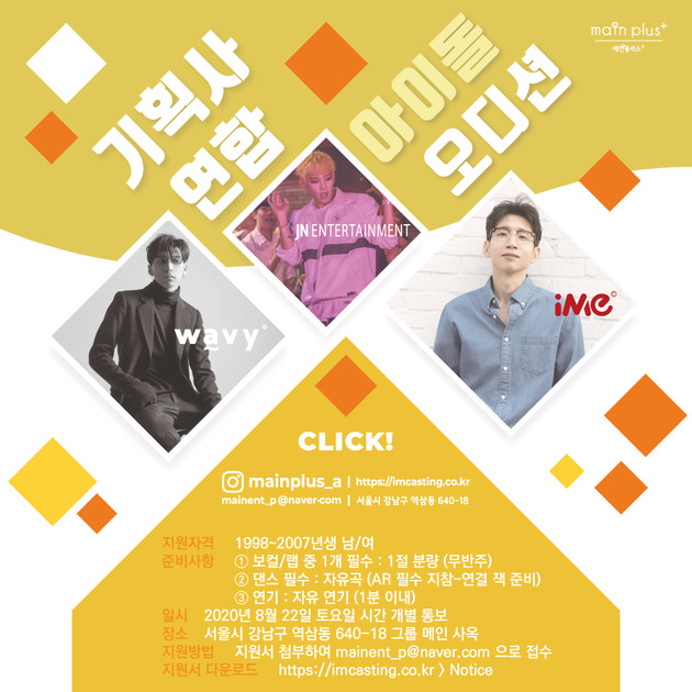 WAVY, iMe Korea, JN Entertainment 내방 오디션 : 메인플러스