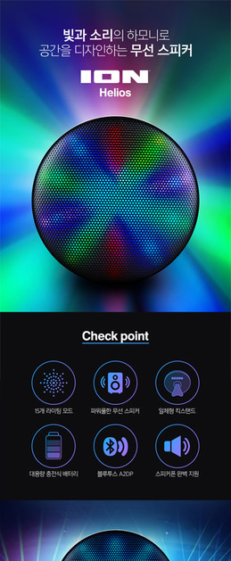 ION Helios : 상세페이지 디자인