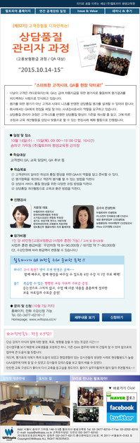 10월 1415일 Qa를 현장 닥터로 상담품질 관리자 과정 공개교육 윌토피아 고객전문가를 위한 교육 And 컨설팅