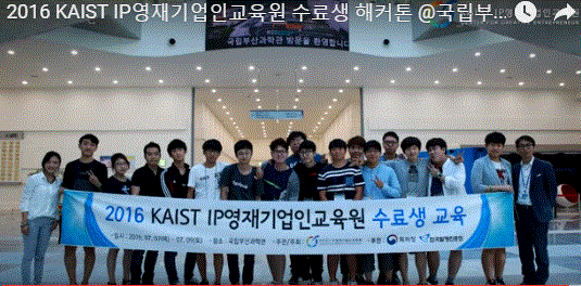 2016년 7월 창업 역량 강화 교육 프로그램 : KAIST IP영재기업인교육원