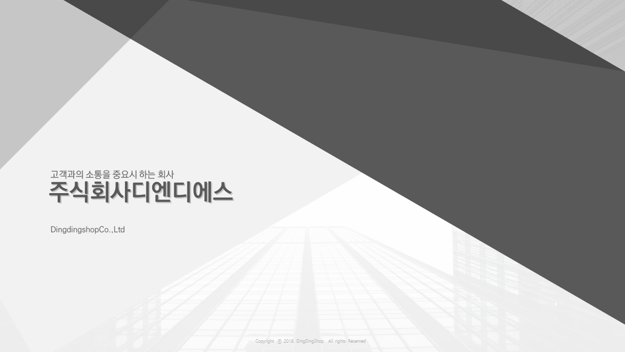 심플 회사소개서 PPT템플릿 VER2 5종세트 : PPT템플릿 :: 피티엔디 :: 파워포인트 대표 사이트 :: 딩딩샵