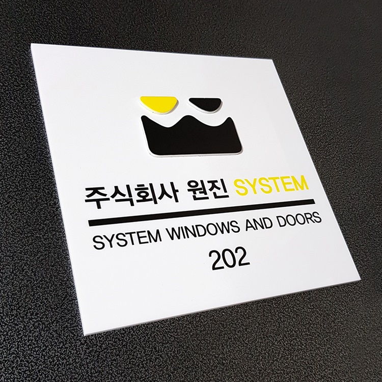 회사간판 Size25x25cm UV출력 아크릴사인 스카시 사무실현판 도어사인 표찰 명판 간판문패 057