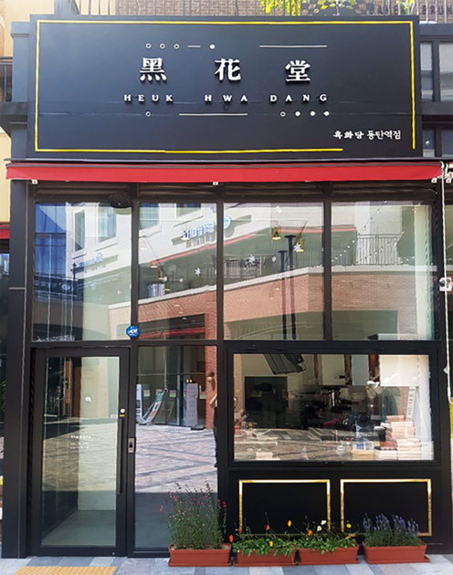 Dongtan Station : STORE
