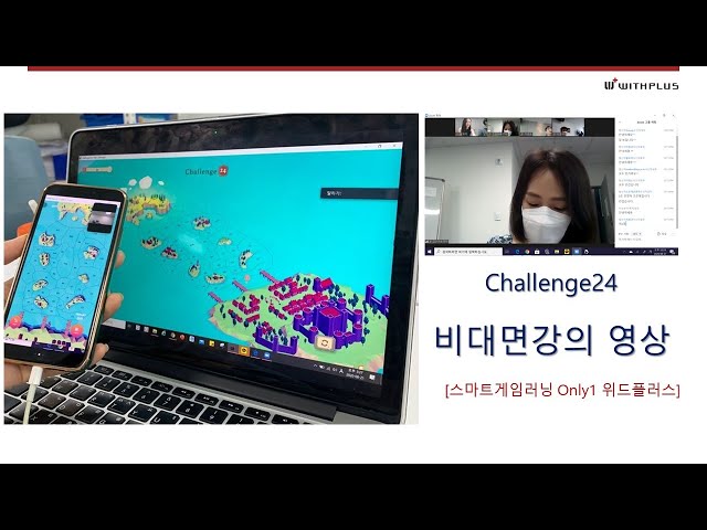 [Challenge24-Windows] 완전한 비대면 항해를 하다 !!! : WITH PLUS :: 즐거운 기업교육 위드플러스