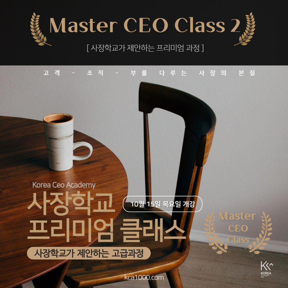 KCA 한국사장학교