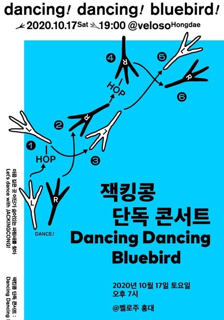 잭킹콩 단독 콘서트 [Dancing Dacing Bluebird] : 국내공연 정보
