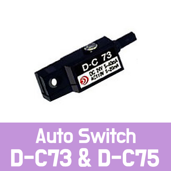 D-C73 D-C75 (DC73,DC75) (SPST, Auto Switch) 실린더 오토 스위치 실린더 근접 스위치 (SPST ...