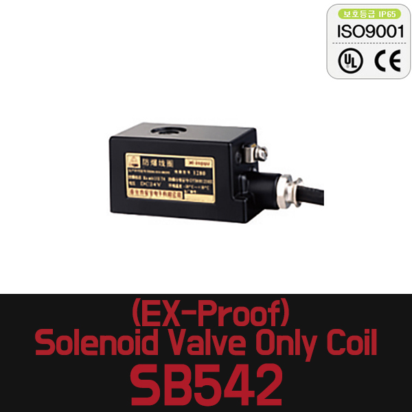 SB542(lesd wire) (EX-Proof) Solenoid Valve Only Coil 방폭 솔레노이드밸브 코일 ...