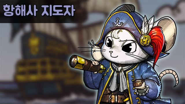 Ratropolis DevDiary #31 – Navigator Leader Remake : Ratropolis