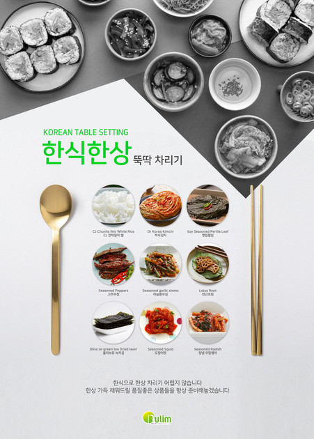 Korean Table Setting ㅣ 한식한상 뚝딱 차리기 : Notice