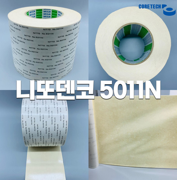 니또덴코 5011N 부직포양면 사진정보 : (주)코어텍
