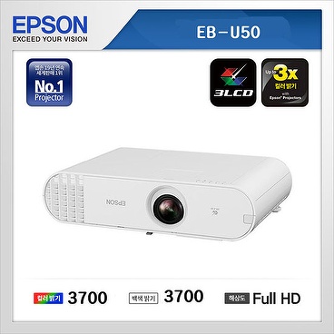 EPSON EB-U50 : 빔펀