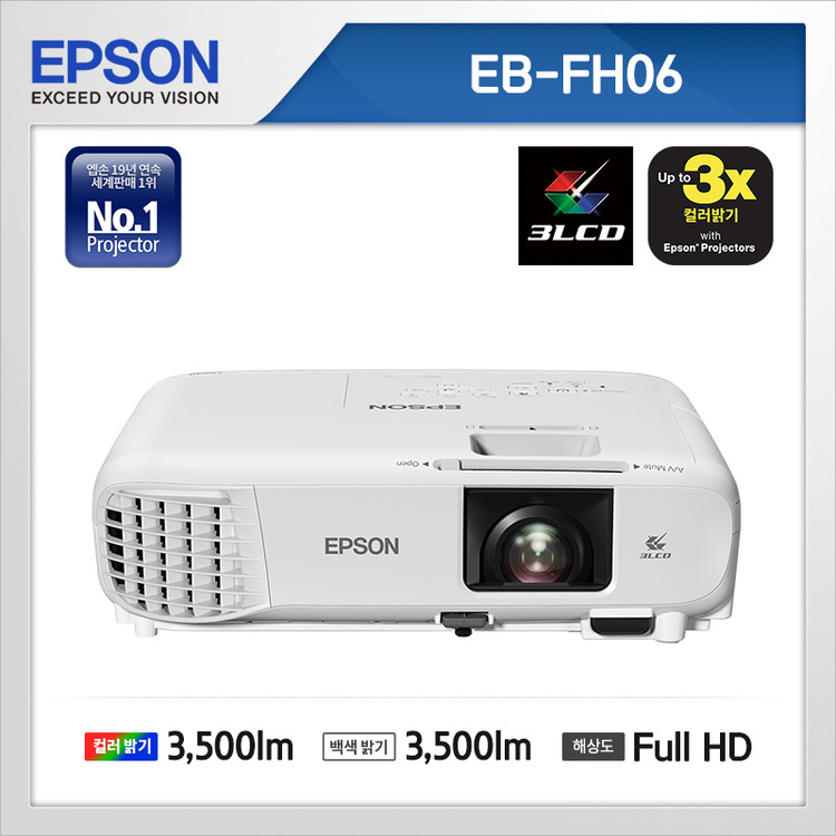 EPSON EB-FH06 : 빔펀