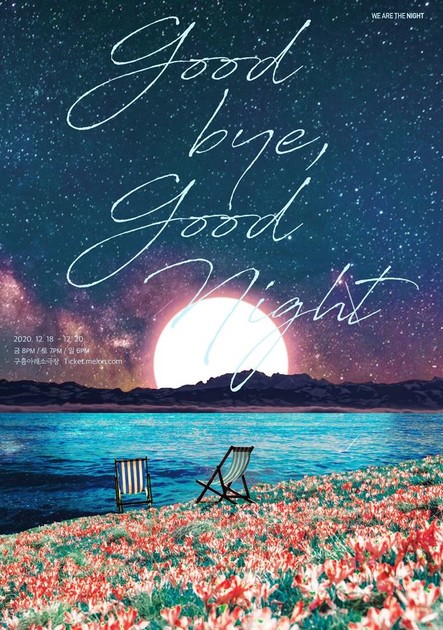 위아더나잇 겨울 콘서트 〈Good Bye, Good Night〉 : 국내공연 정보