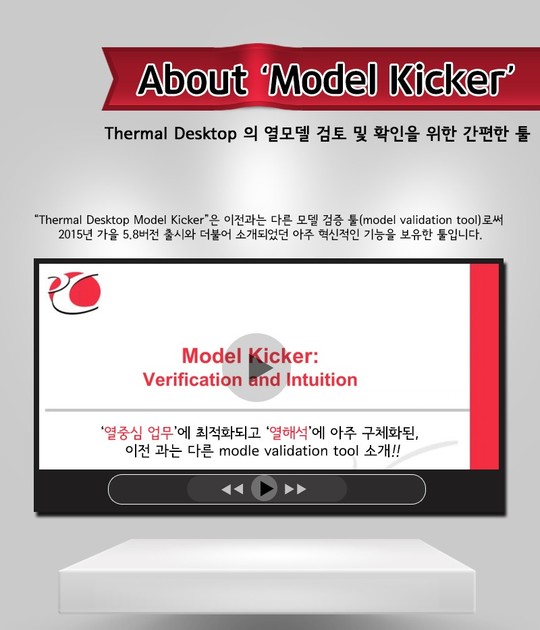 [SINDA/FLUINT] v5.8 새로운 기능 활용사례 : ableMAX