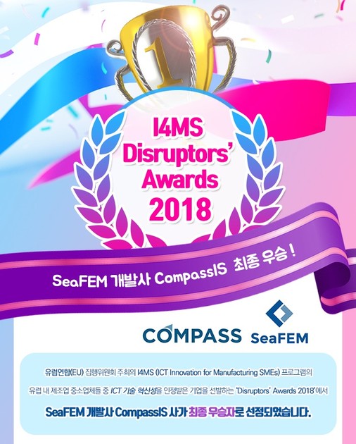 선박/해양구조물 해석툴 SeaFEM 본사, EU 주최 Awards 최종 우승 소식 ! : ableMAX