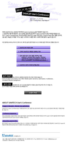 [2011.11.15~16] SAMCEF User's Conference : ableMAX