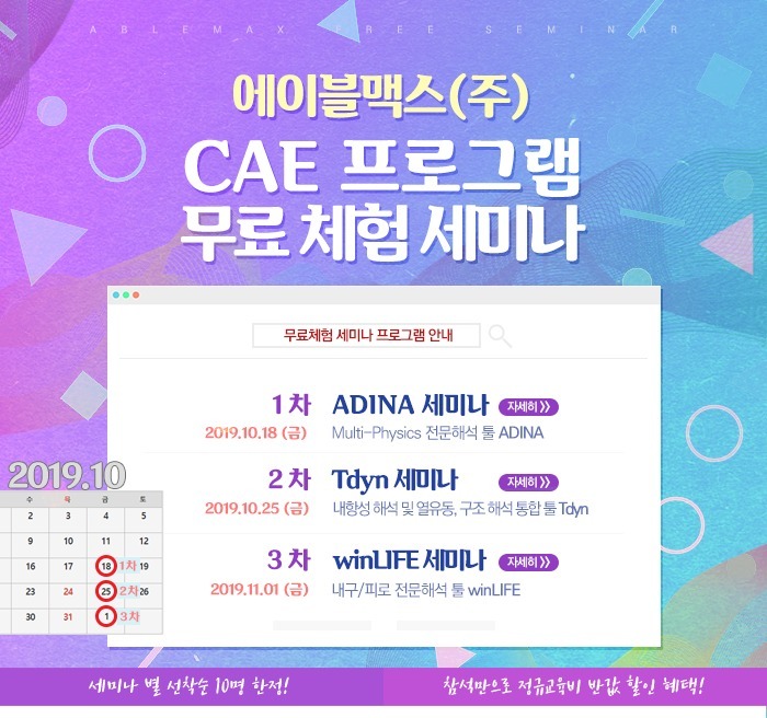 고무 비선형 거동 & 응력 해석 무료 체험 세미나 안내 _에이블맥스(주) : ableMAX