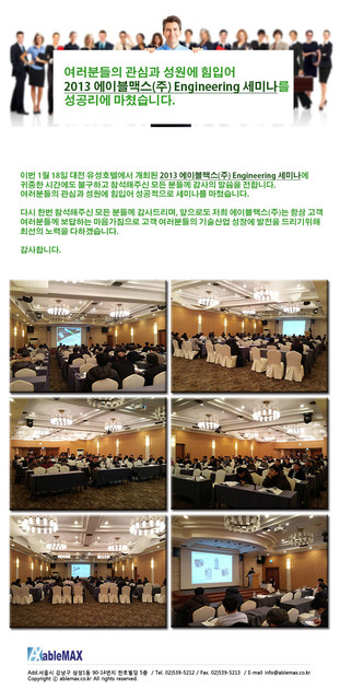 ADINA 본사 엔지니어 초청 세미나를 성공리에 마쳤습니다. : ableMAX