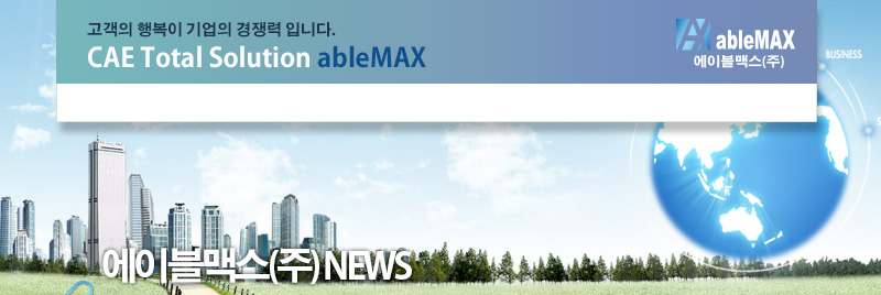 [데이터분석솔루션] 제품 판매 정책 변경 공지사항 : ableMAX
