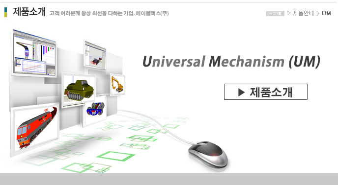 [UM] 버전 8 업그레이드 및 가격정책 변동안내 : ableMAX