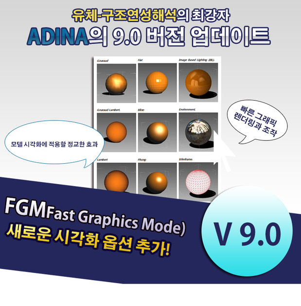 ADINA 9.0 버전 업데이트 : ableMAX