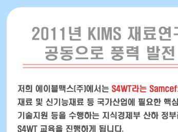 2011년 KIMS 재료연구소와 에이블맥스(주) 공동으로 풍력 발전 교육을 개최합니다. : ableMAX