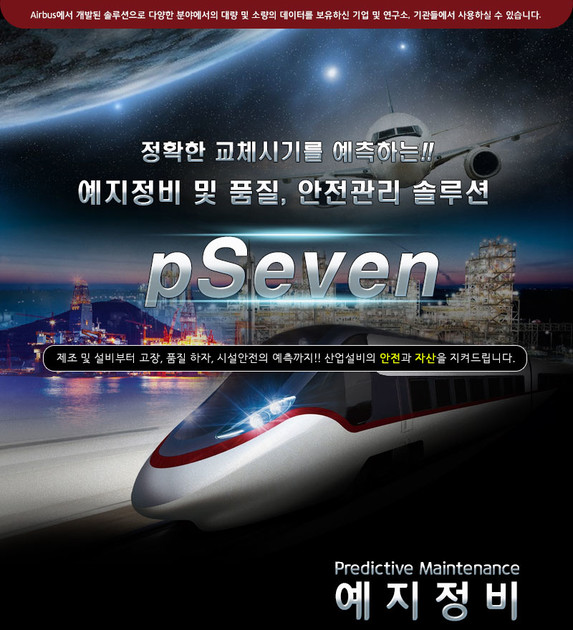 정확한 교체시기를 예측하는 품질,안전관리 예지정비 솔루션 : ableMAX