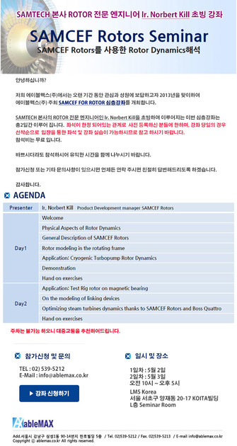 SAMCEF For Rotors 심층강좌 : ableMAX