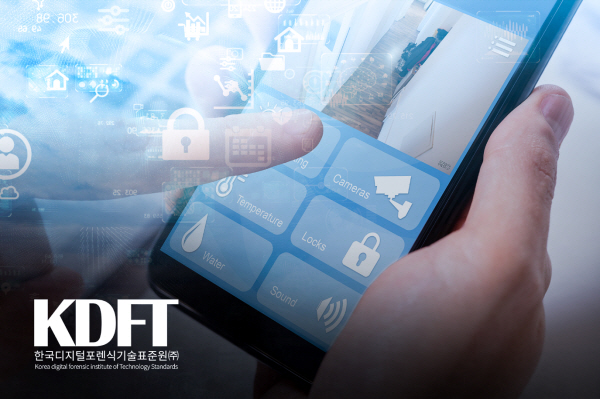 MTN : 한국디지털포렌식기술표준원 | 뉴스룸