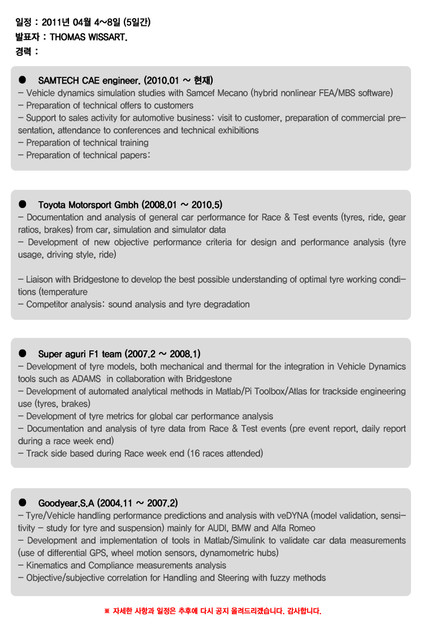 SAMCEF(MECANO)를 이용한 독일 자동차 전문 엔지니어 초청 세미나 : ableMAX
