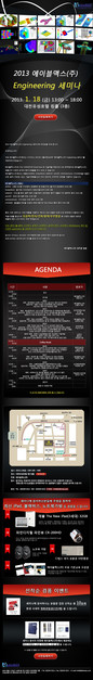 2013 에이블맥스(주) Engineering 세미나 : ableMAX