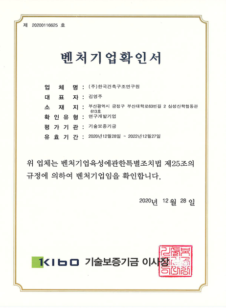 벤처기업확인서 : KISEC Introduction