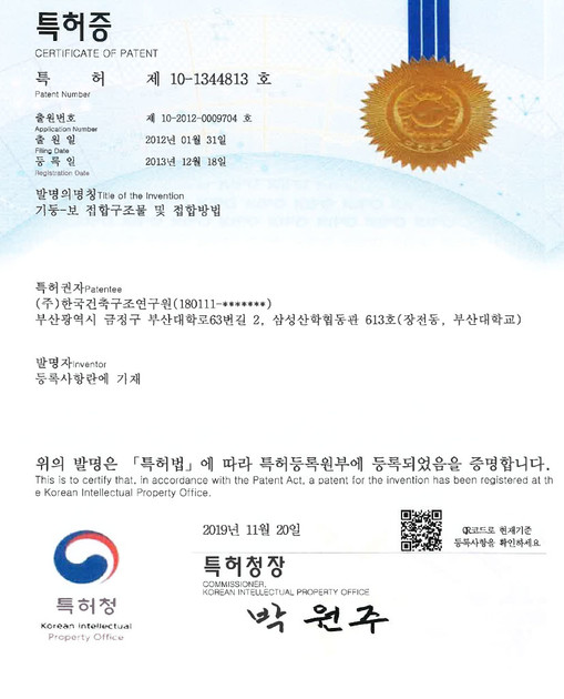 특허_기둥-보 접합구조물 및 접합방법 : KISEC Introduction