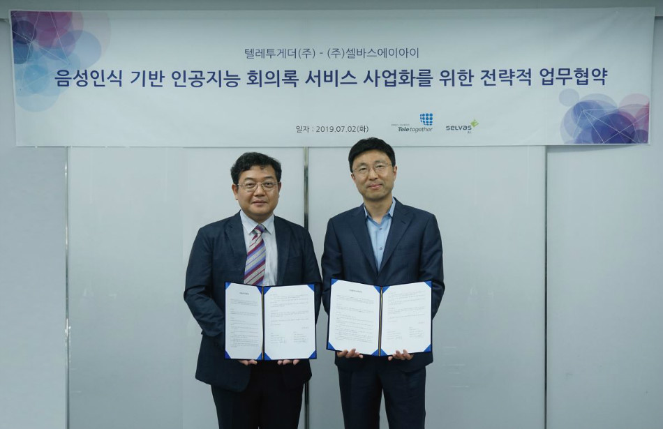 셀바스 AI, 텔레투게더와 음성인식 기반의 AI 회의록 서비스 사업화 MOU 체결 : SELVAS AI