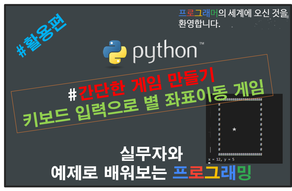4 갤러그 게임 1탄 파이썬 무료 강의 