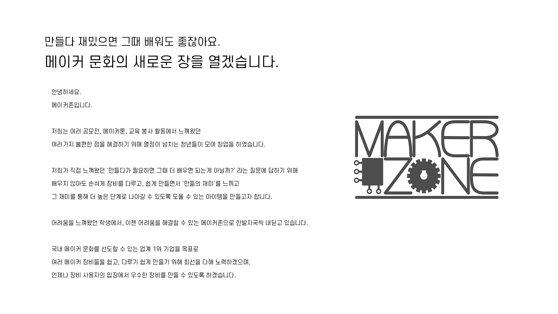 MakerZone-메이커존