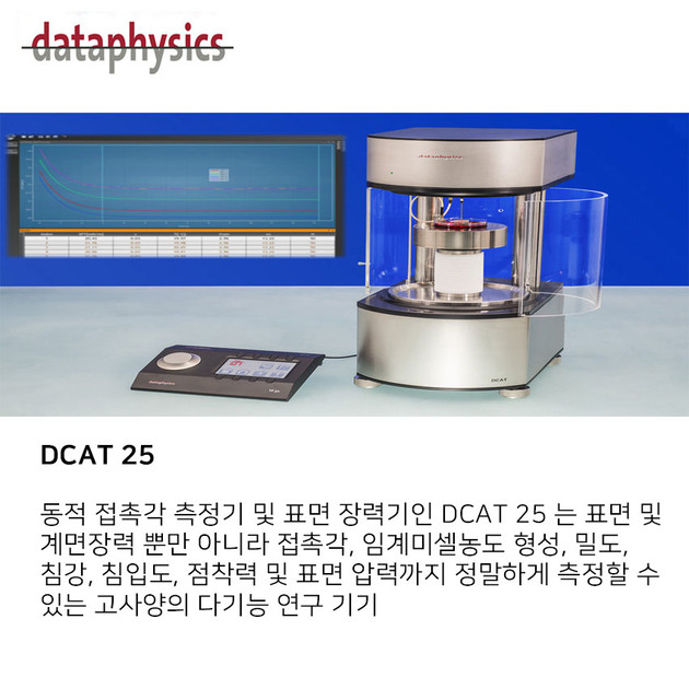 동적 접촉각 및 표면장력 측정장치 - DCAT 25 : 엠씨아이케이 주식회사 홈페이지에 오신 것을 환영합니다.