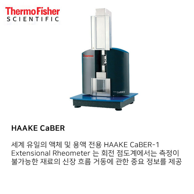HAAKE CaBER : 유체용 신장 유변 물성 측정기 : 엠씨아이케이 주식회사 홈페이지에 오신 것을 환영합니다.