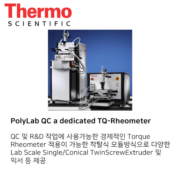 PolyLab QC a dedicated TQ-Rheometer : 엠씨아이케이 주식회사 홈페이지에 오신 것을 환영합니다 ...