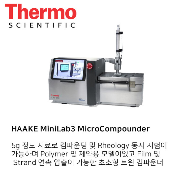 HAAKE™ MiniLab 3 Micro Compounder : 엠씨아이케이 주식회사 홈페이지에 오신 것을 환영합니다. 유변유 ...