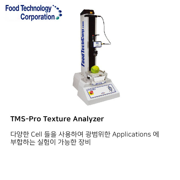 식품 섬유소 물성 분석용 FTC TMS-Pro Texture Analyzer : 엠씨아이케이 주식회사 홈페이지에 오신 것을 환영합니다. 유변유동학 재료가공 표면계면과학 나노 ...