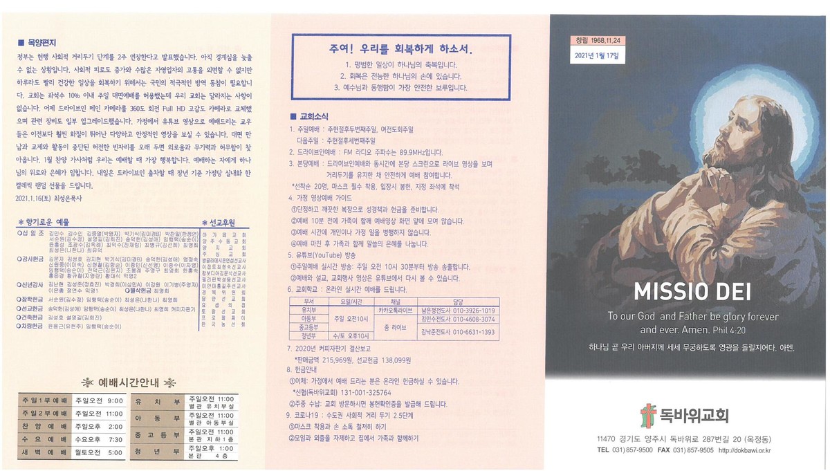1월 17일 주현절후두번째주일 독바위교회