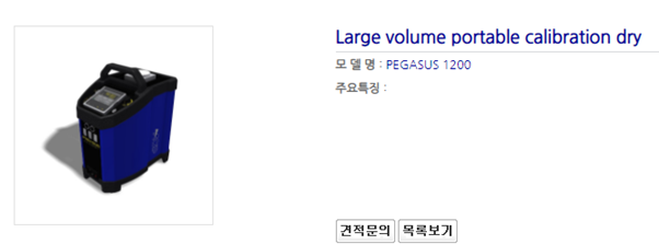 ISOTECH社 PEGASUS 유사품 주의 안내 : 코스테크(주)｜검교정기