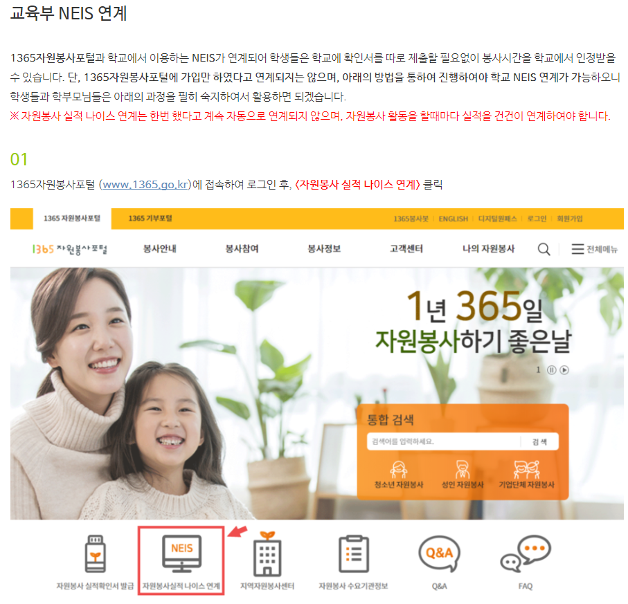 ★1365자원봉사포털과 교육부 나이스(NEIS) 연계 방법 (2021년 기준) : 연수구자원봉사센터