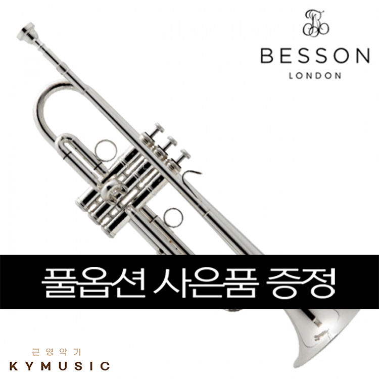 [BESSON] 트럼펫 BE111-2-0 TRUMPET