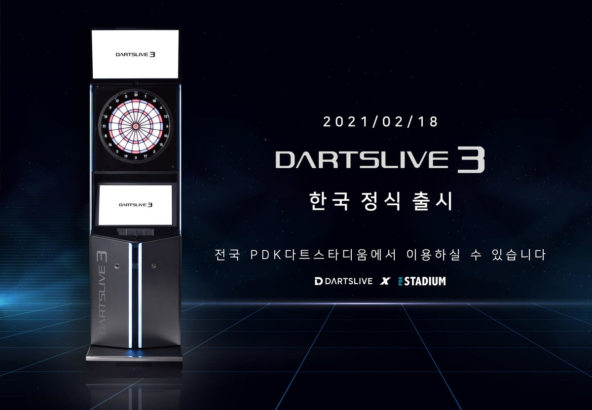 DARTSLIVE 3 국내 정식 출시 ! : PDK
