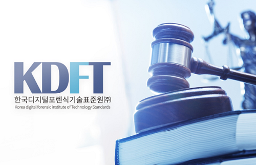 이투뉴스 : 한국디지털포렌식기술표준원 | 뉴스룸